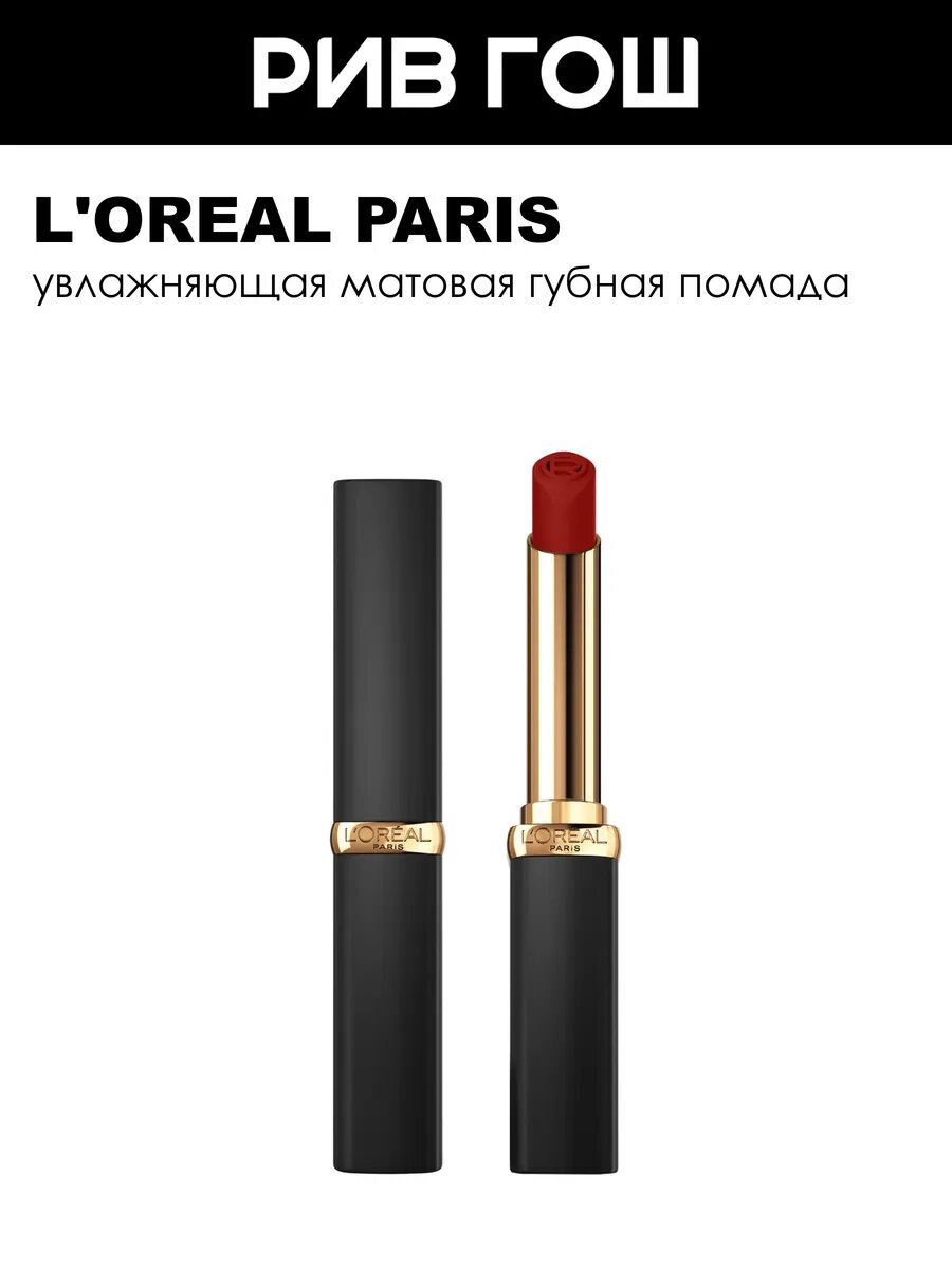 L'OREAL Увлажняющая матовая губная помада Color Riche, 1,8 мл, 1990