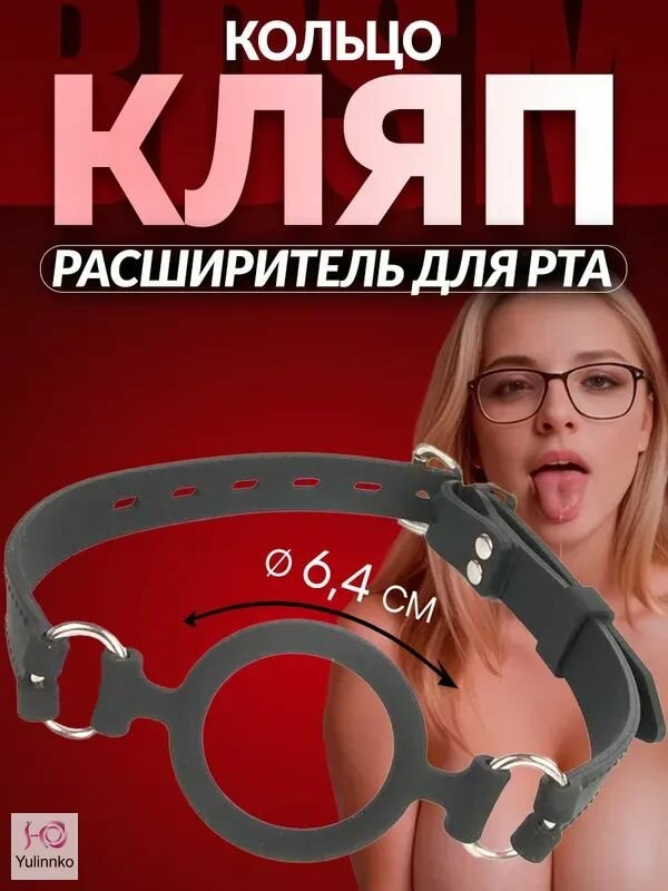 БДСМ кляп-расширитель с кольцом из эко кожи, регулируемый ремень