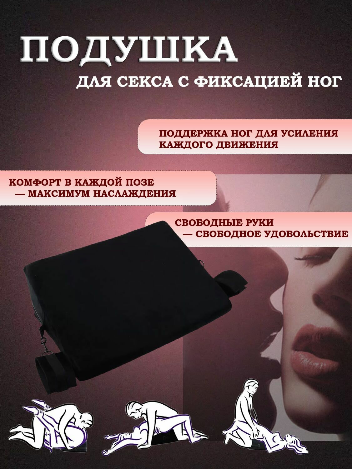 Мебель для секса