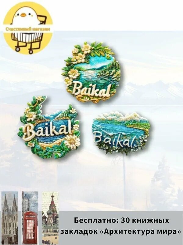 Магнит Байкал 3D сувенир подарок FV