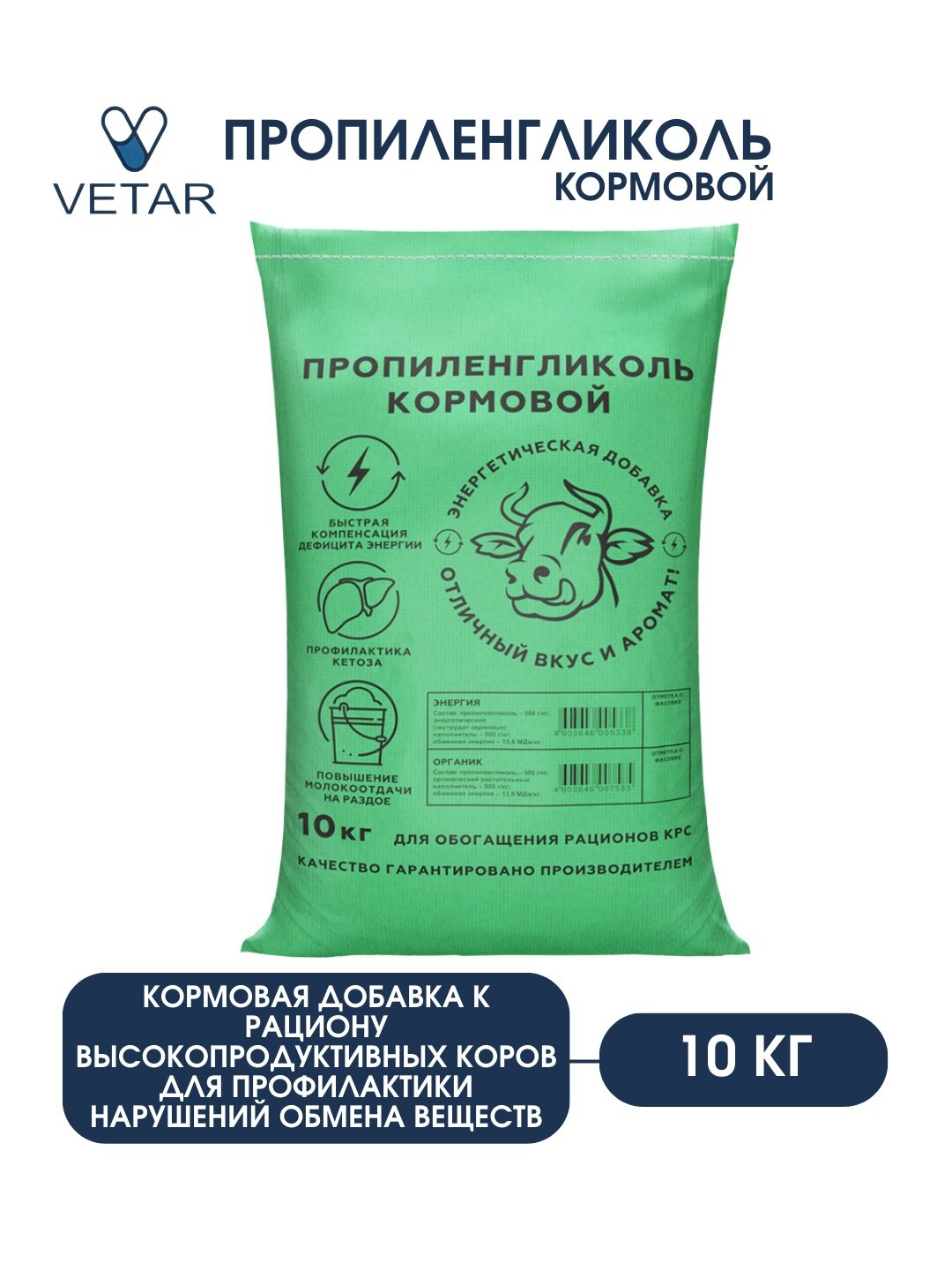 Кормовая добавка Энергия, пропиленгликоль, для крупного рогатого скота, 10 кг