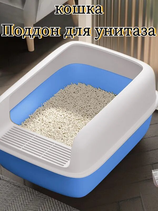 Туалет для кошек, лоток , собак с высокими бортами, пластик, с совком, синий