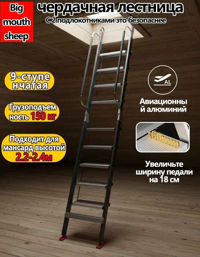 Чердачная лестница,9 ступенек с двусторонними поручнями, складывающиеся для использования в качестве лестницы, подходят для чердака высотой 2.2-2.4 м черное