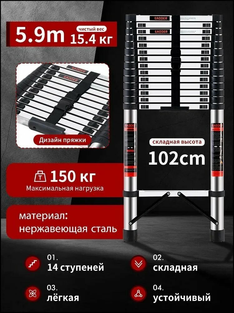 Лестница 5,9м метра, телескопическая; Многофункциональная лестница; стремянка