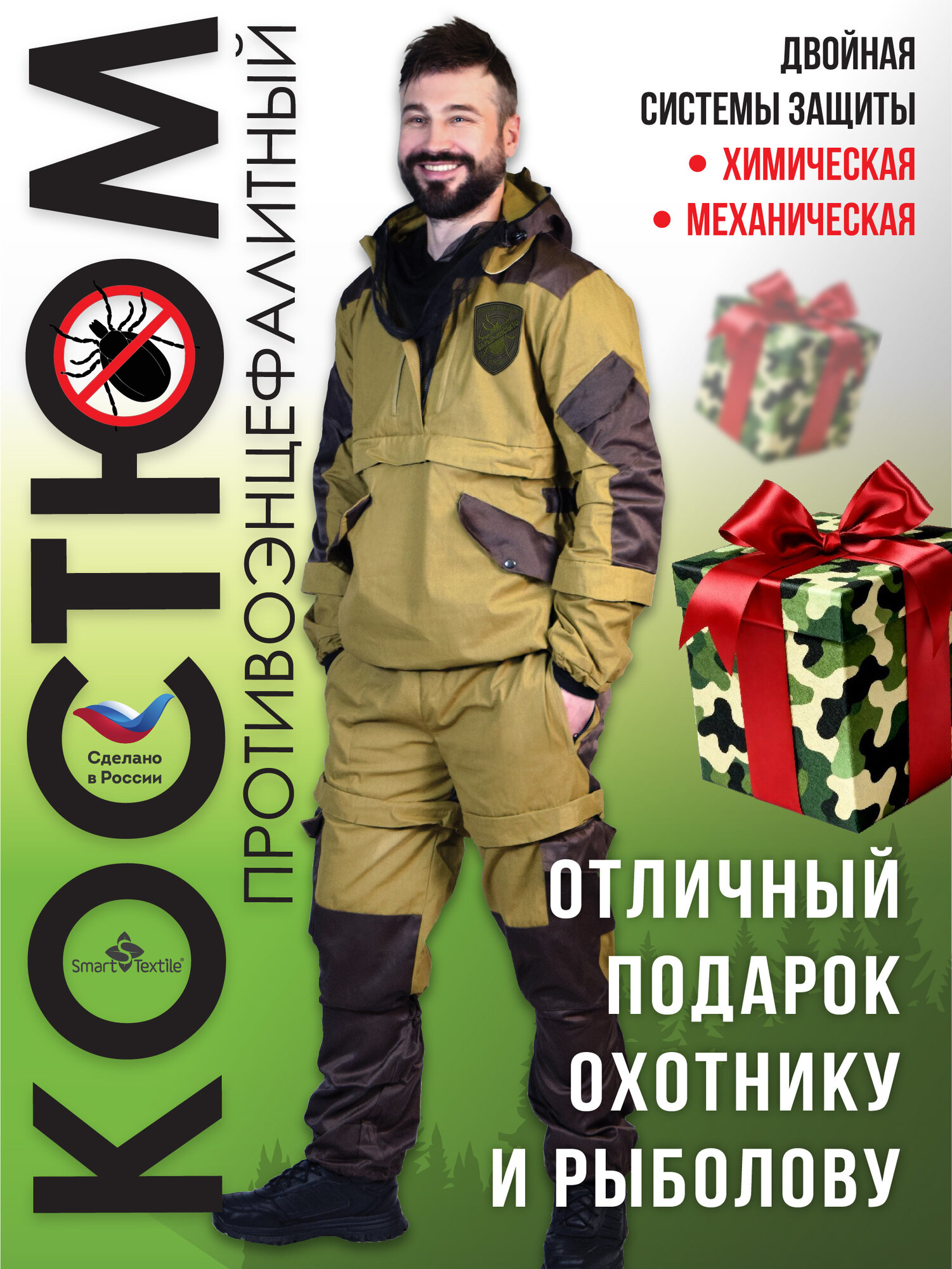 Костюм противоэнцефалитный антимоскитный, цвет: хаки, модель: Горка. Рост: 170-176