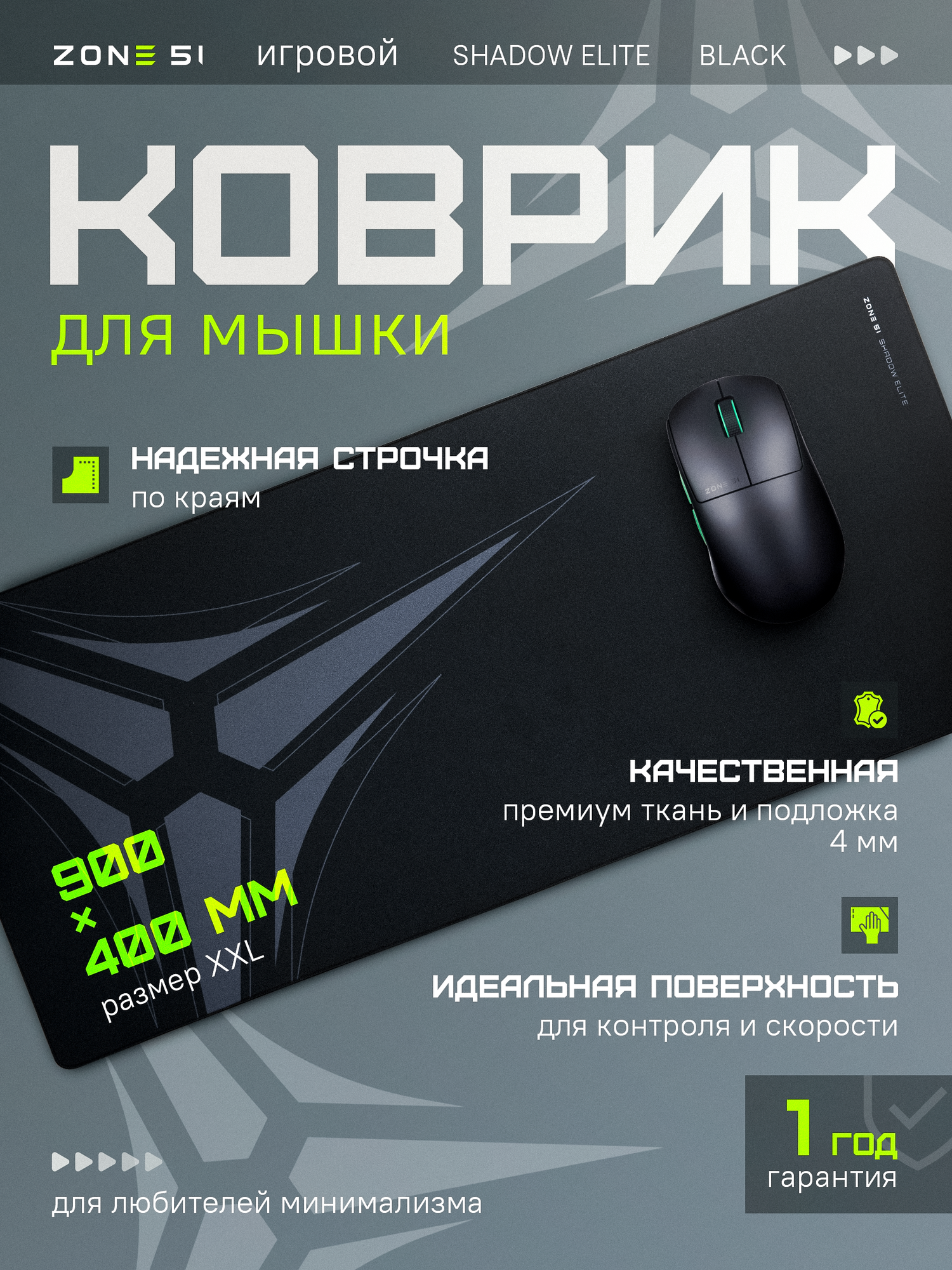 Игровой коврик для мыши ZONE 51 "SHADOW ELITE", черный, 900x400 мм, XXL