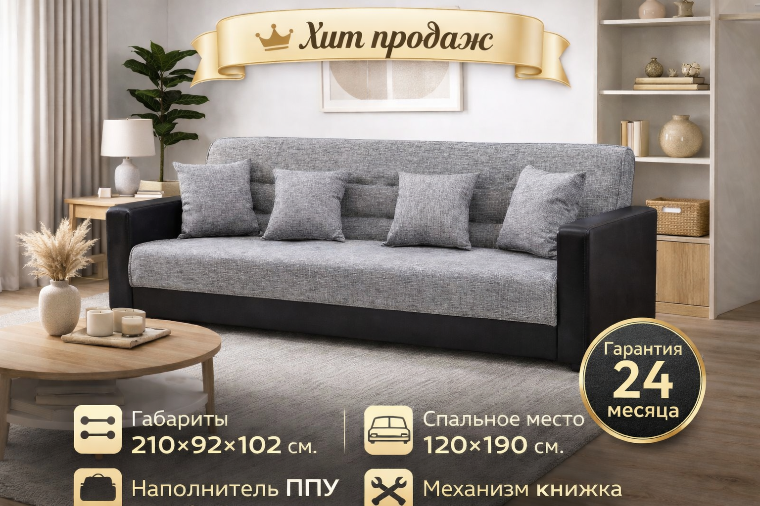 Диван прямой 210 x 92 x 102 см