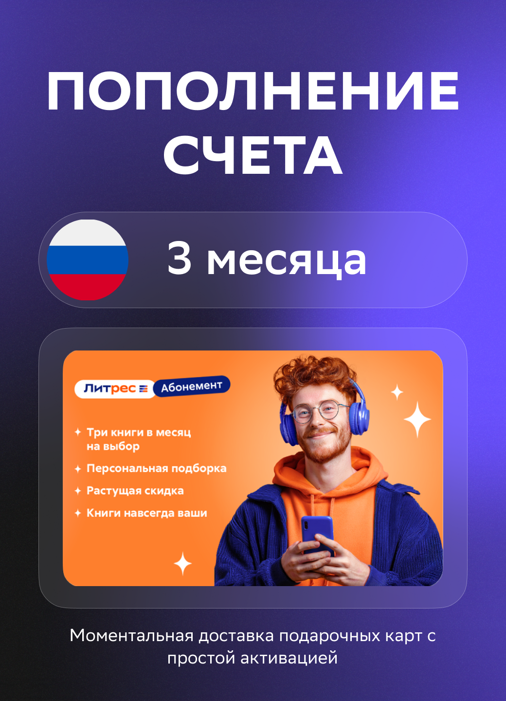 Подарочный сертификат - Литрес Абонемент | 3 месяца | Россия | Подарок для любого случая