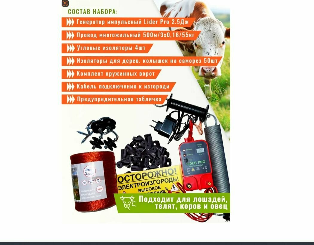 Электропастух 290B 6Дж для коров, овец, лошадей, кабанов , до20KM