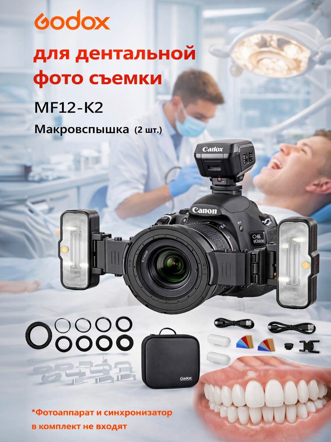 Комплект импульсных вспышек Godox MF12-K2 2шт. для макро и дентальной фотосъемки