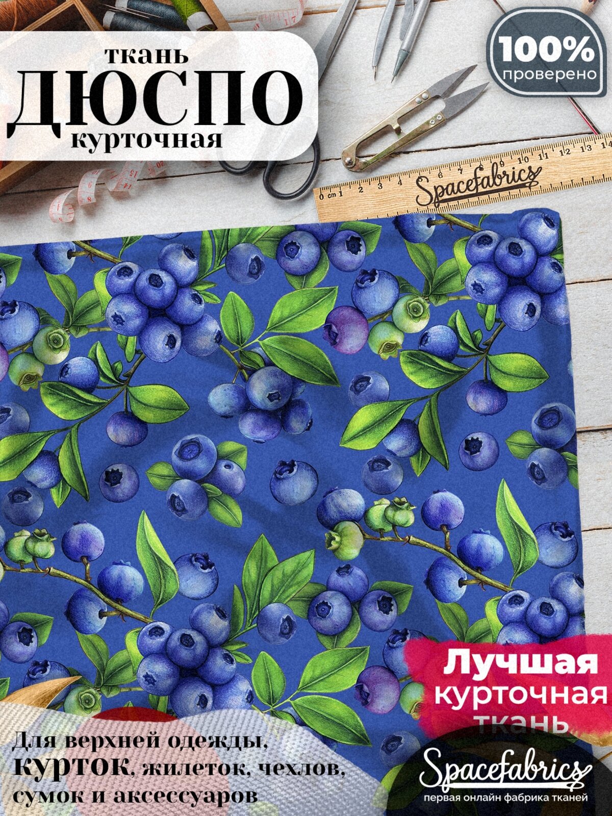 Плащевая ткань для шитья дюспо 240T WR PU Milky, отрез 147х100 см, 85 г/м , курточная, принт
