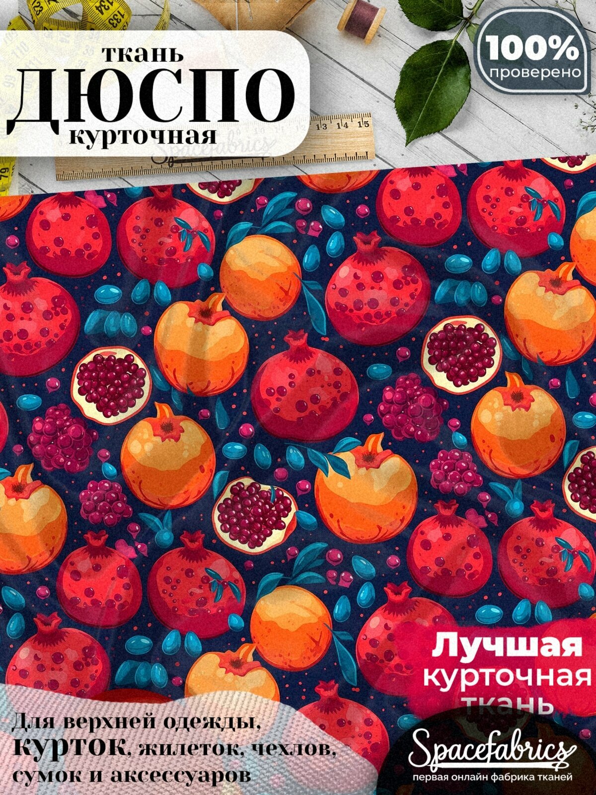 Курточная и плащевая ткань для шитья дюспо 240T WR PU Milky, отрез 147х100 см, рисунок, принт