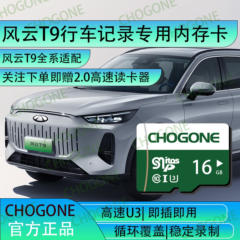 Высокоскоростная TF-карта microSD UHS-I Class 10 для даш-камеры Chery Fengyun T9, 16 ГБ