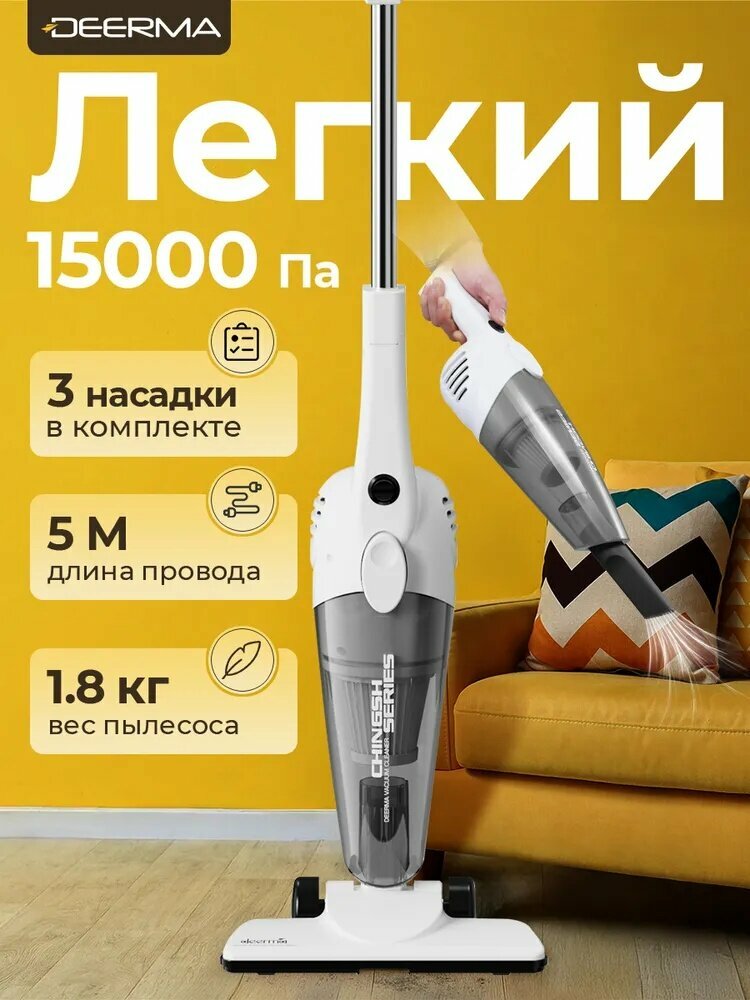Мощный пылесос вертикальный проводной Deerma DX118C, для дома, с турбощеткой