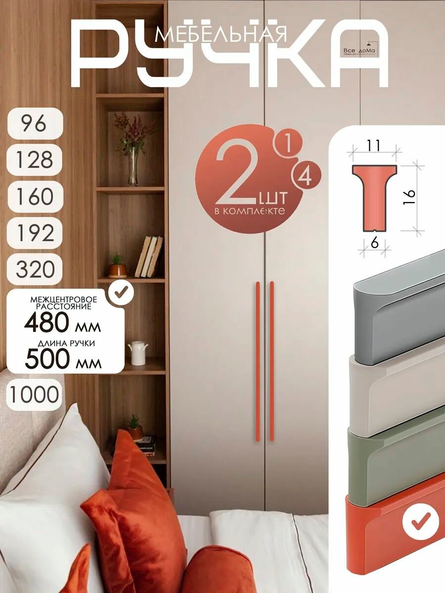 Мебельная ручка Т-образная округлая 500 мм 2 шт