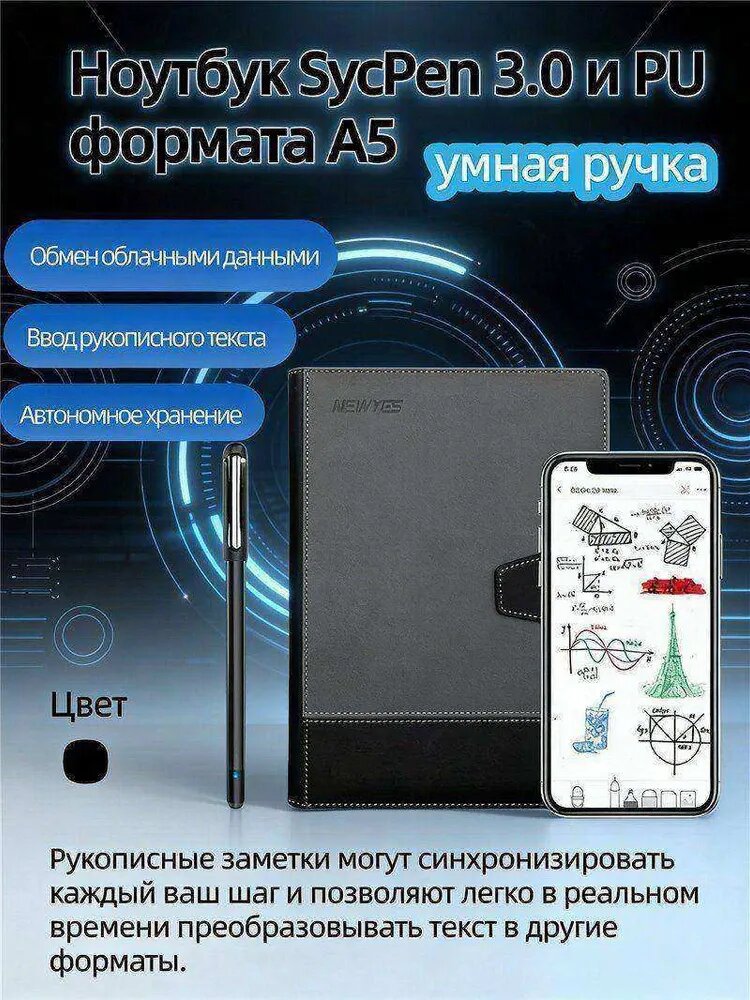 Тетрадь со сменным блоком NEWYES A5, 1 шт. для рукописного ввода текста в другие форматы