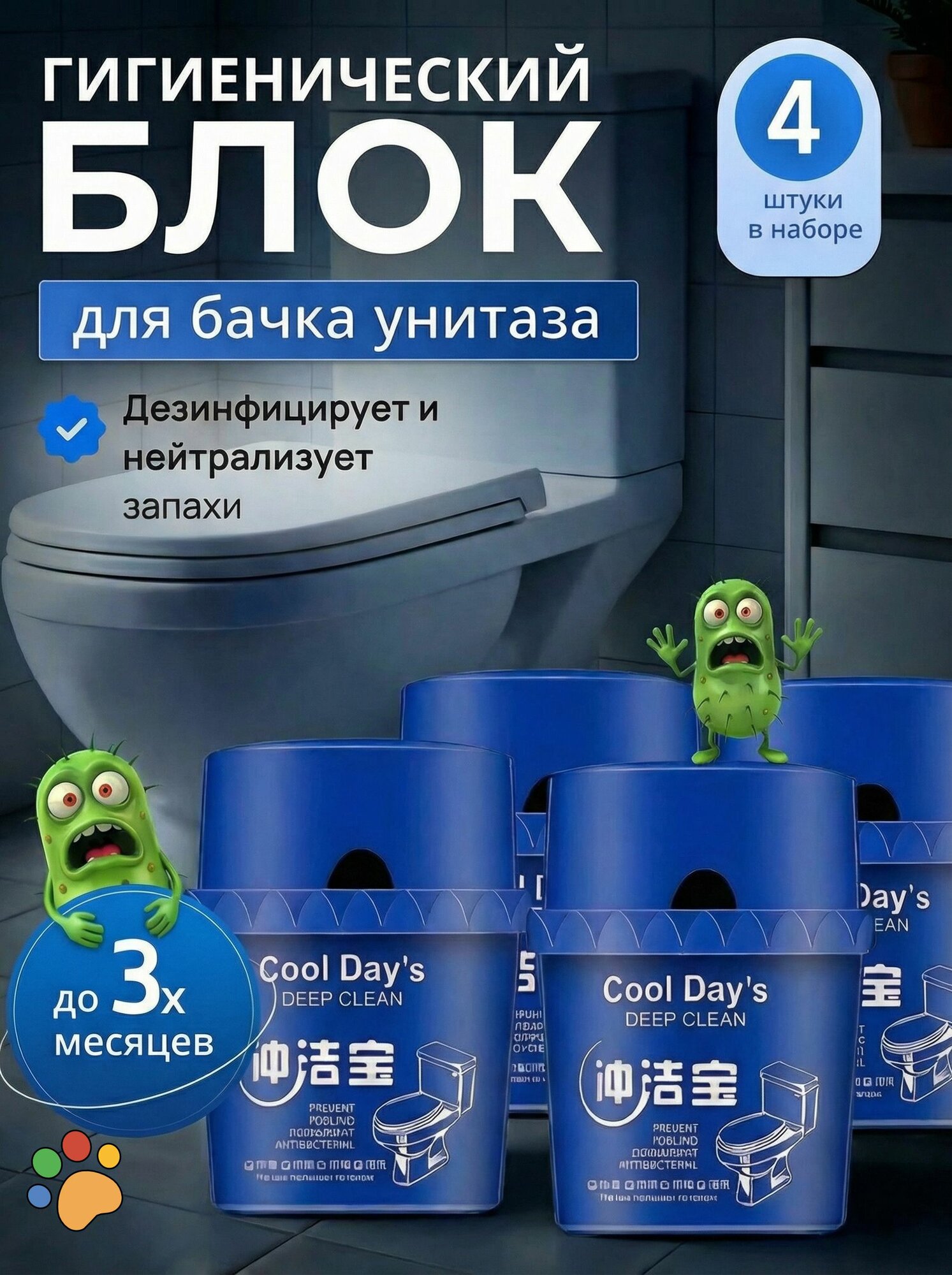 Чистящее средство для унитаза, блок для бачка, с запахом морская свежесть, от налета, синие, 4шт