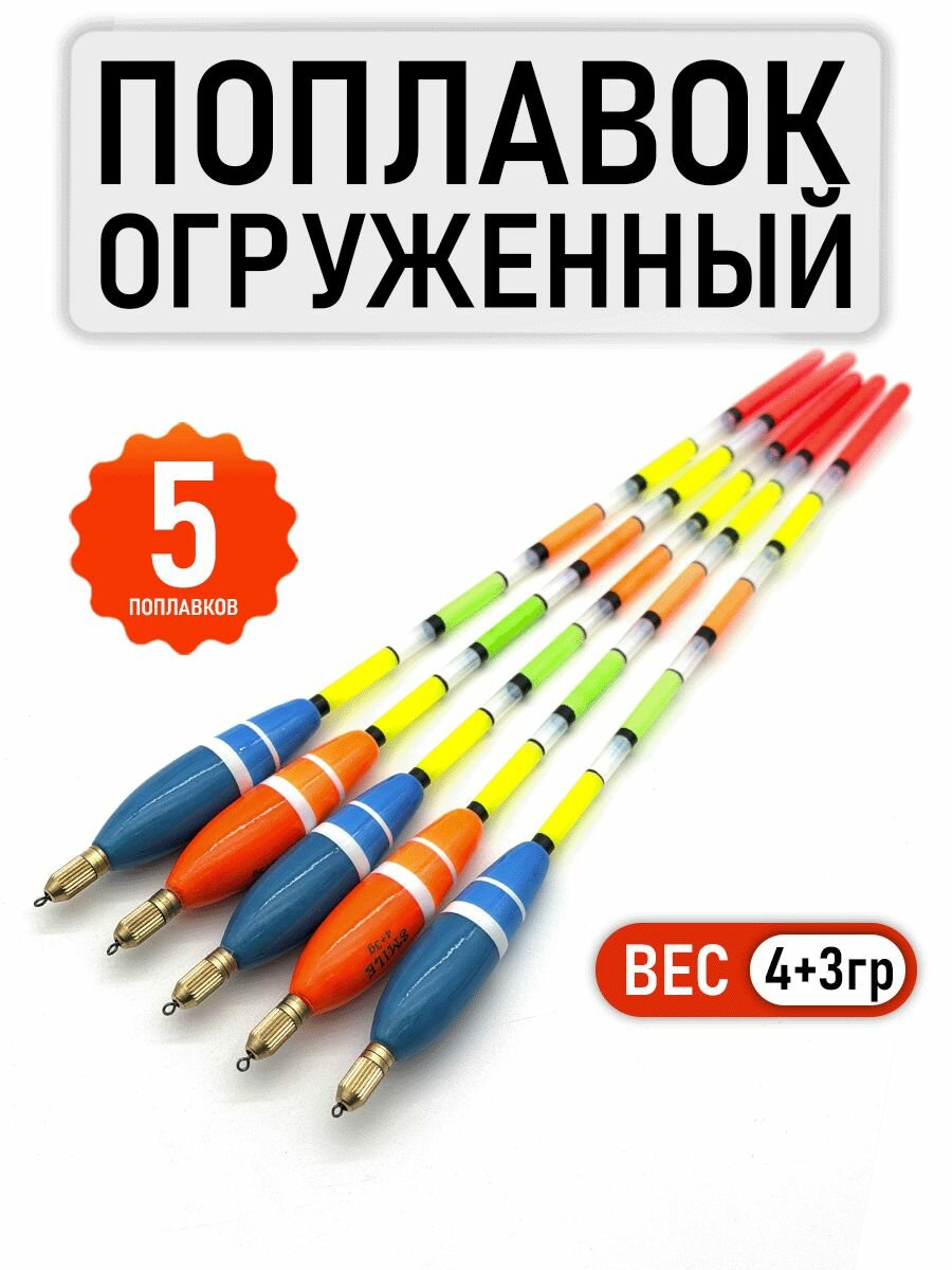 Поплавки для рыбалки огруженные для дальнего заброса