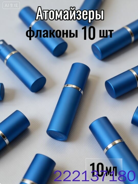 Атомайзер 10мл для духов