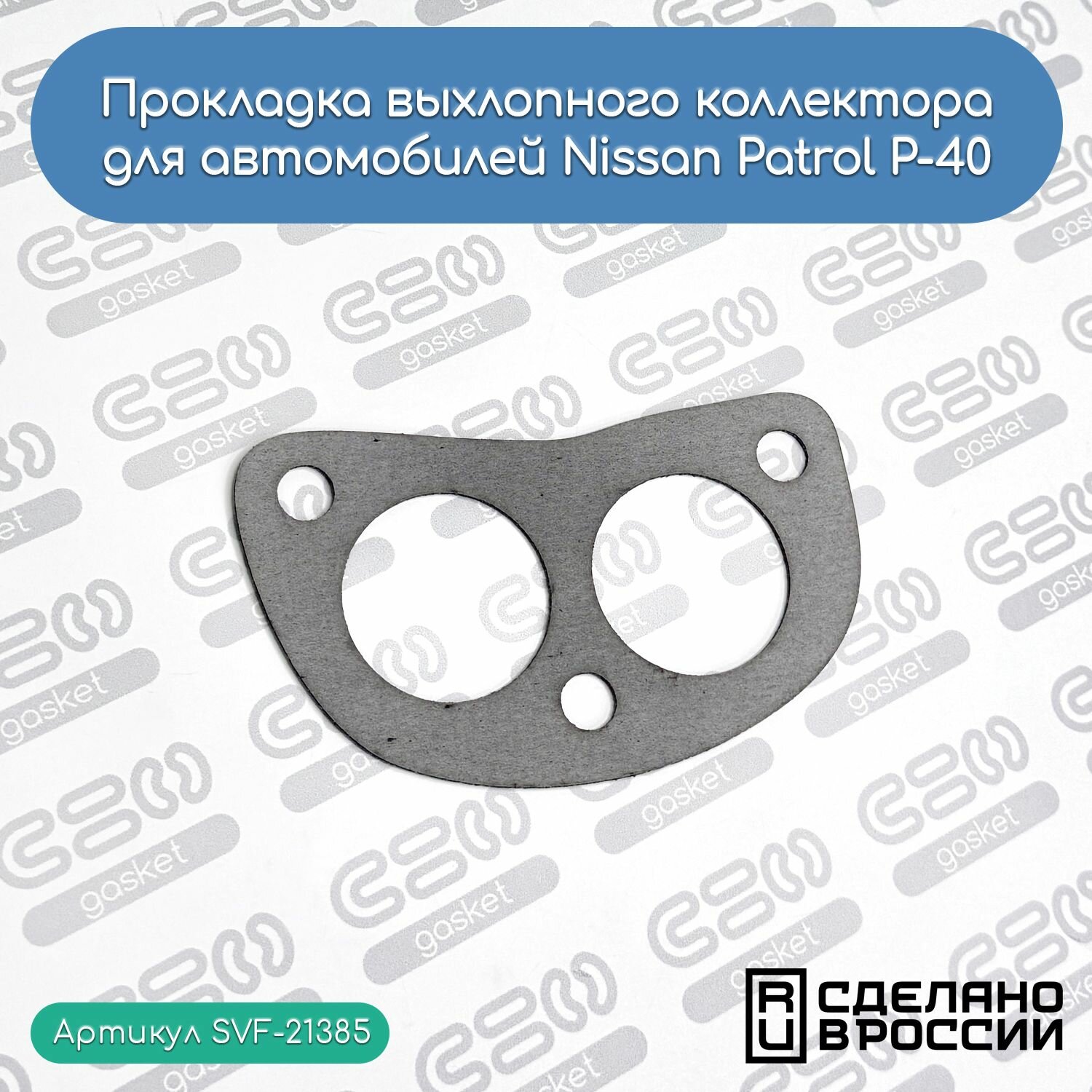 Прокладка выхлопного коллектора для автомобилей Nissan Patrol P-40 (14035-01J00)