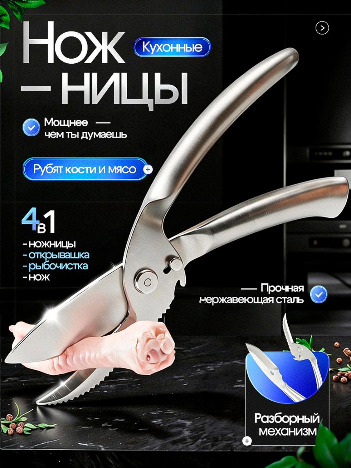 Разборные кухонные ножницы, профессиональный секатор для разделки