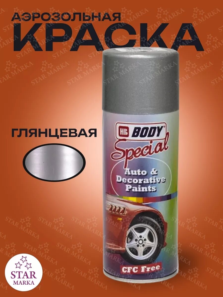 Аэрозольная краска hb Body ALU 310 , для металла/дерева/алюминия/стекла, 400мл