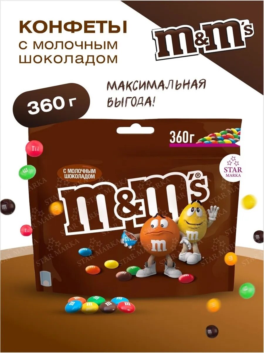 Конфеты M&M’s, молочный шоколад, драже, 360 грамм, 1 упаковка
