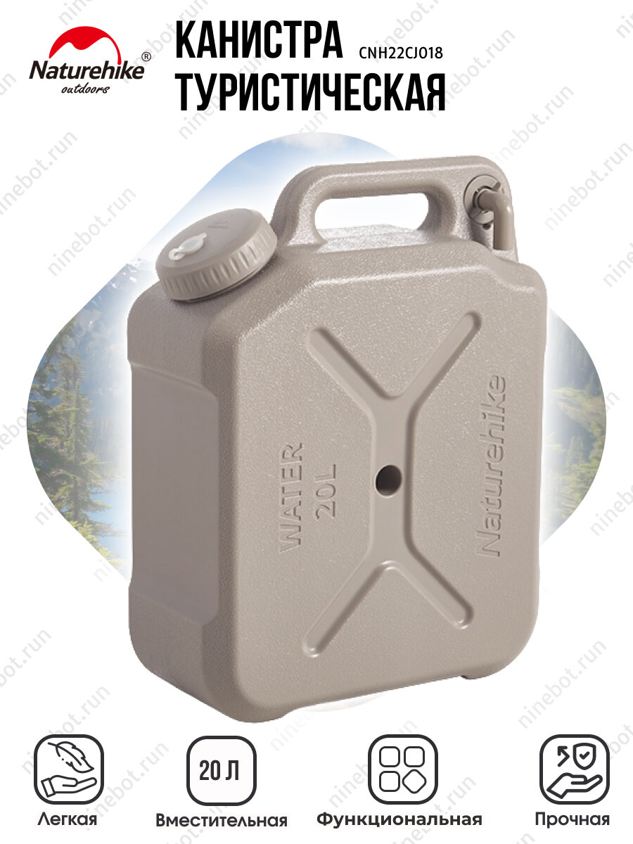 Канистра Naturehike кемпинговая CNH22CJ018 Outdoor PE water bucket