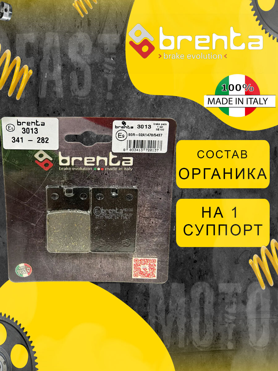 Тормозные колодки Brenta BR3013 (FT3013)