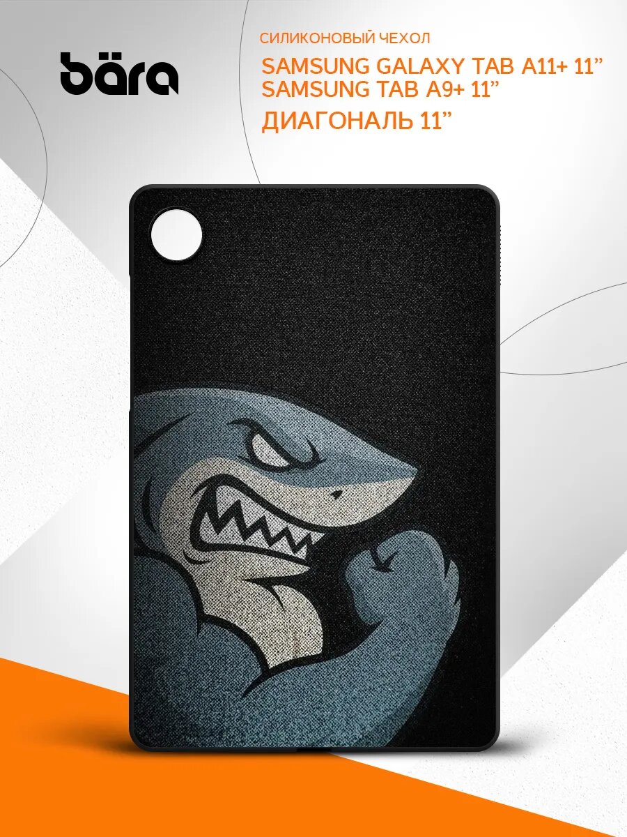 Чехол для планшета на Samsung Galaxy Tab A11+/Tab A9+ 11”, Самсунг Галакси Таб А11+/Таб А9+ 11", с рисунком