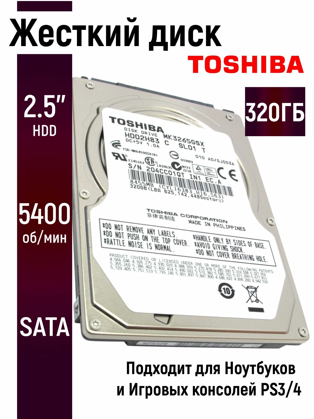 Внутренний жесткий диск для ноутбука Toshiba 320Гб 2.5 дюймов MK3265GSXN-2.5