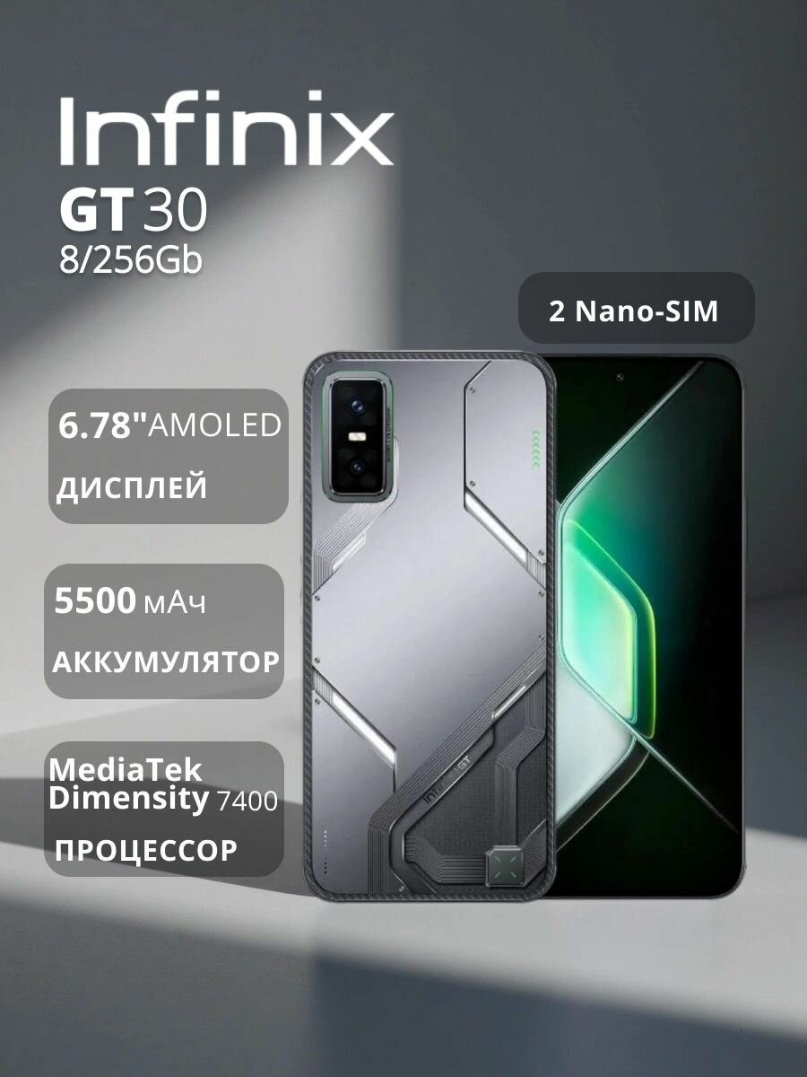 Смартфон Infinix GT 30 8/256Gb Shadow ASH X6876