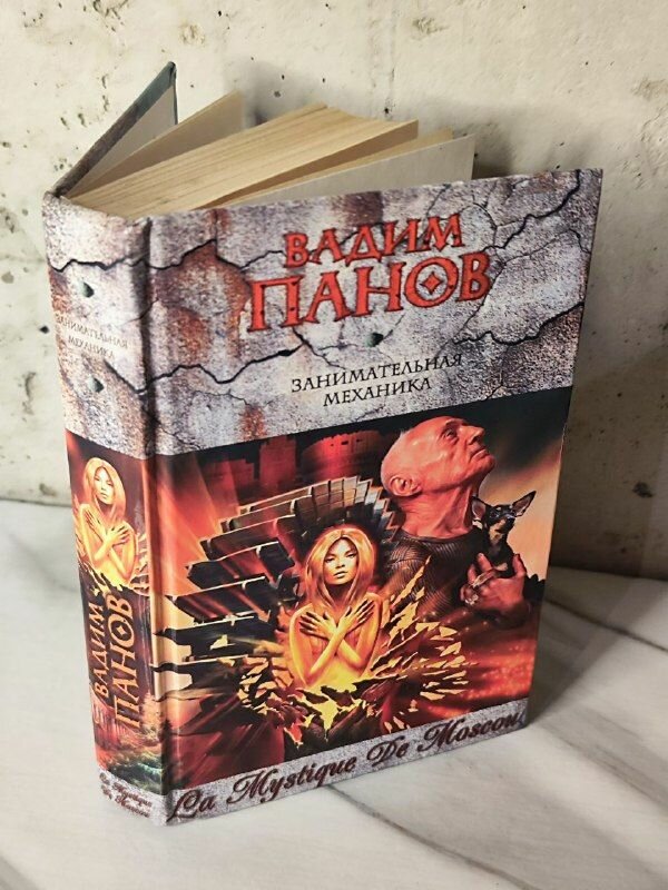 Вадим Панов. Занимательная механика.