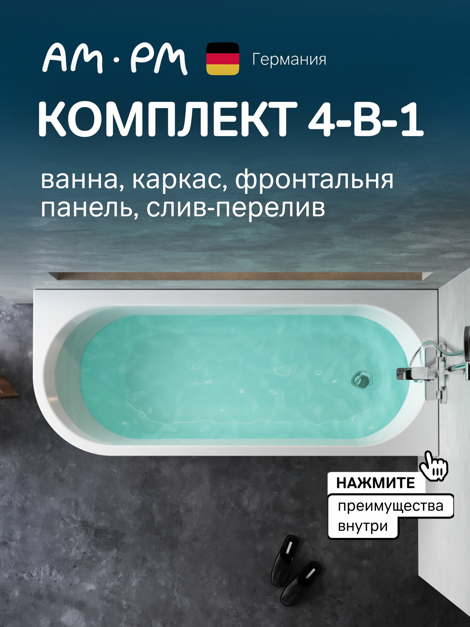 Ванна акриловая угловая AM.PM X-Joy 170x70 правосторонняя, с каркасом, экраном и слив-переливом хром