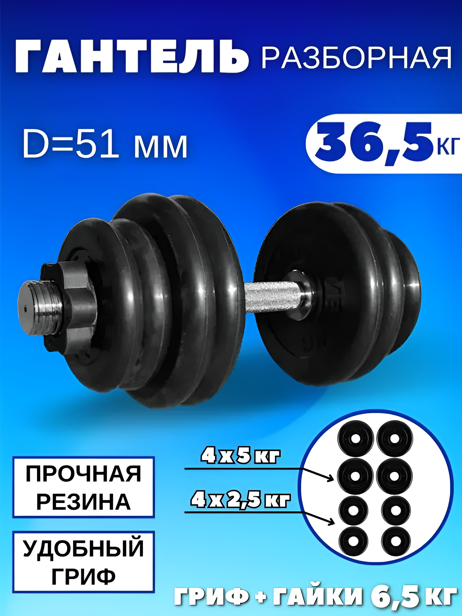 Гантели разборные 36,5 кг (D 51 mm) MB Barbell Atlet (1 шт.)