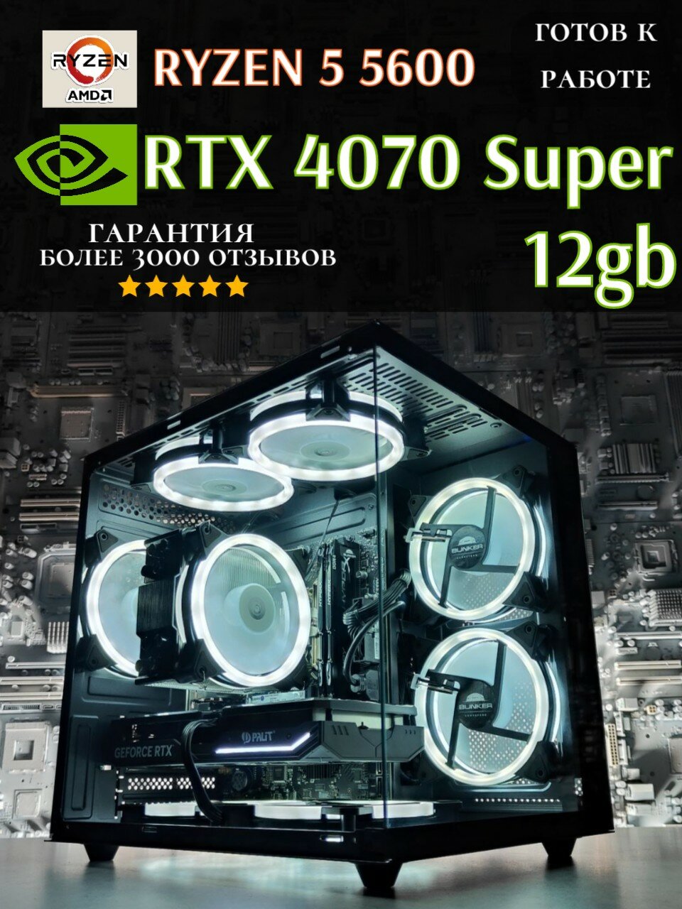 Игровой ПК GeForce RTX 4070 Super AMD Ryzen 5 5600 32gb 1 tb ssd m2 Bunker Comp