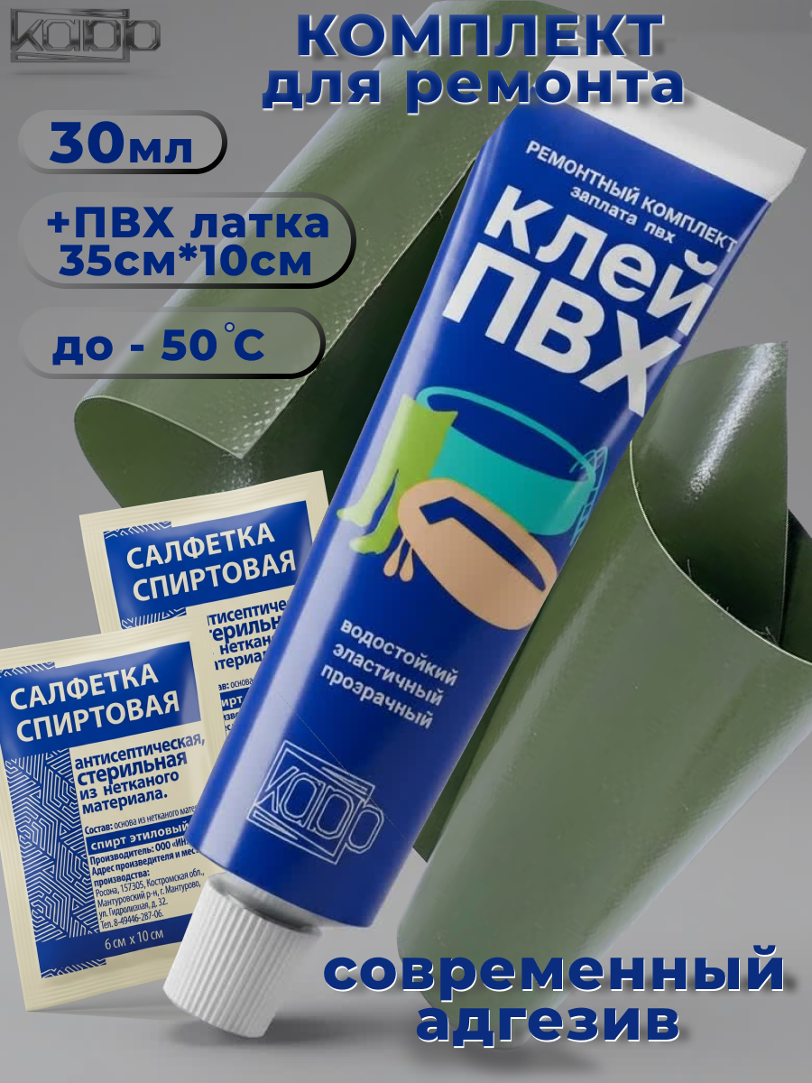 Набор для ремонта ПВХ лодок, матрасов и прочих изделий. Заплатки+ клей водостойкий 30 мл
