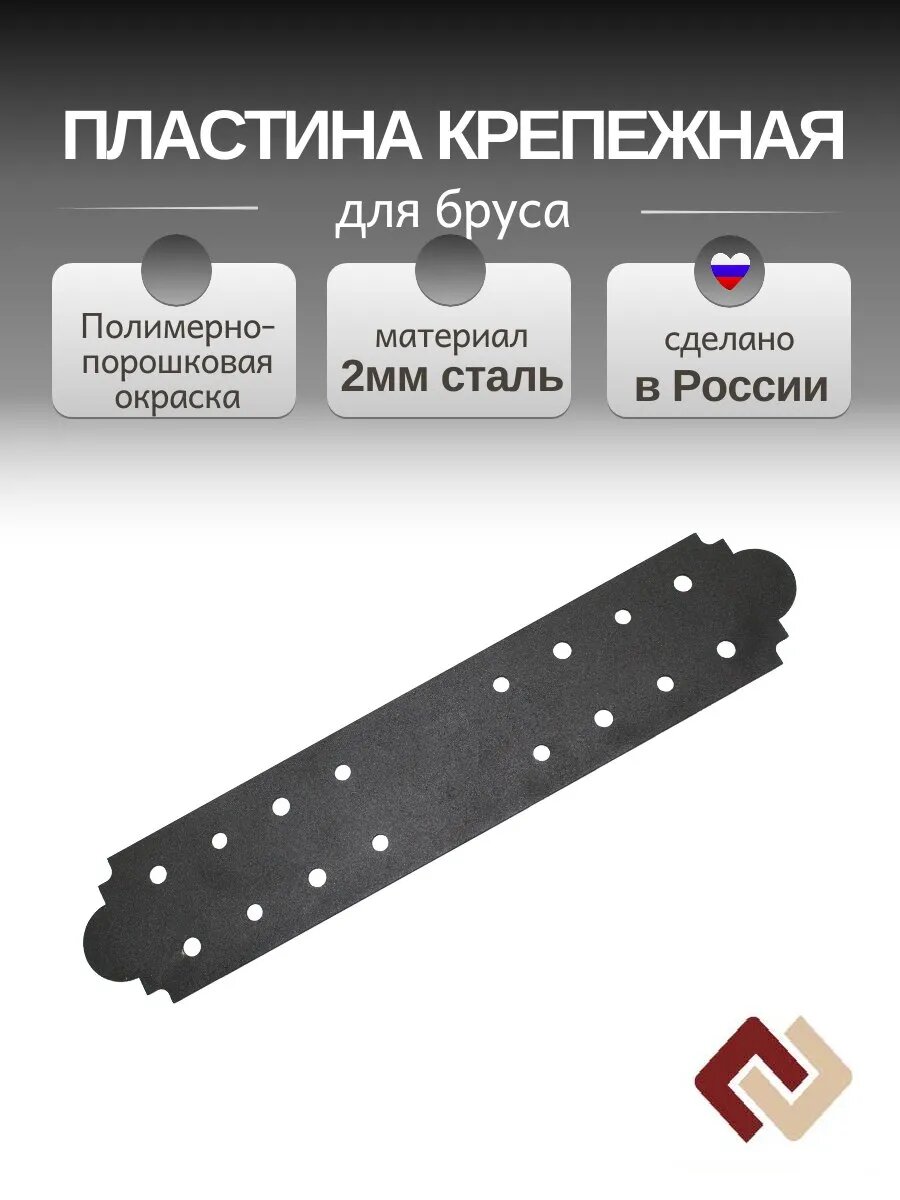 Пластина крепежная плоская прямая