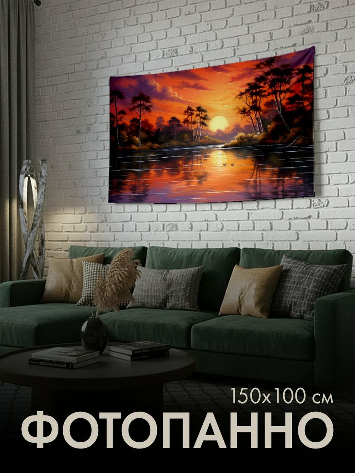Панно тканевое PrintyFull / 150x100 см / закат, вода