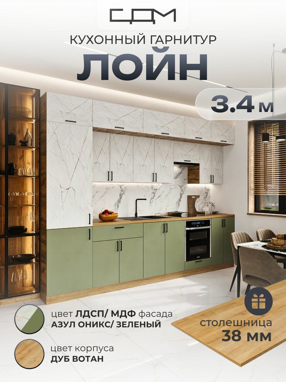 Кухонный гарнитур "Лойн" 3,4м