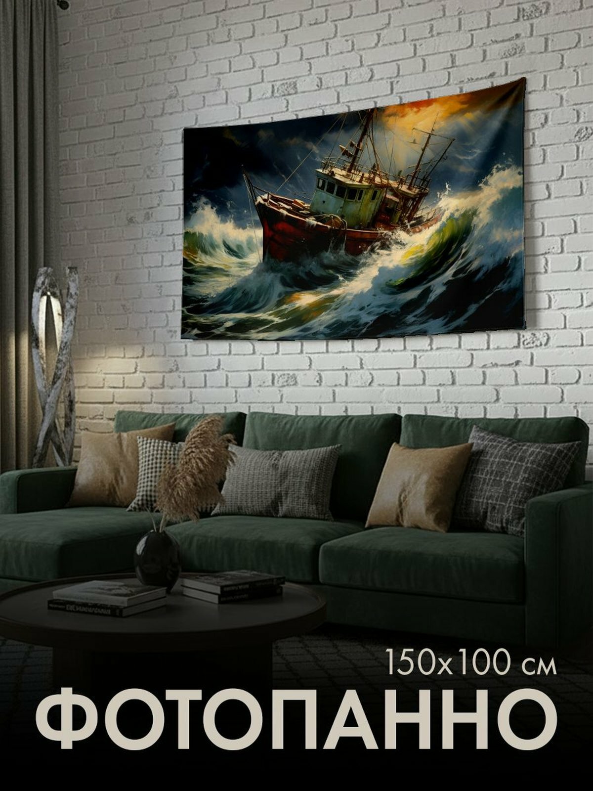 Панно тканевое PrintyFull / 150x100 см / рыбацкая лодка