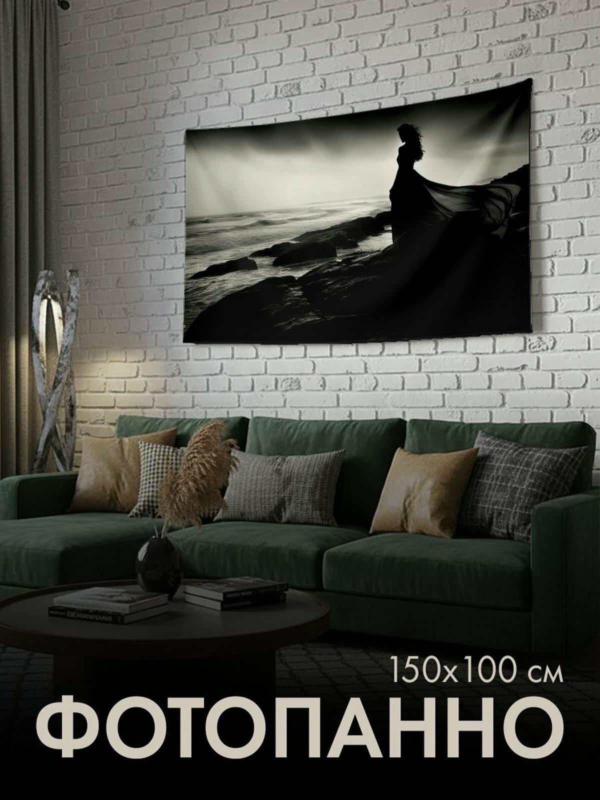 Панно тканевое PrintyFull / 150x100 см / черно-белая