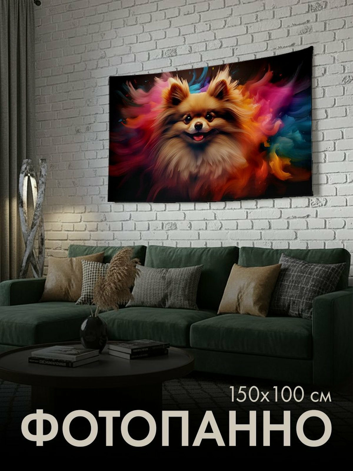 Панно тканевое PrintyFull / 150x100 см / шпиц, шерсть