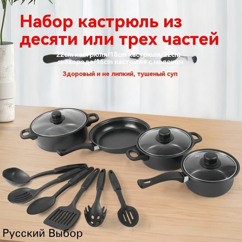 Набор посуды для приготовления