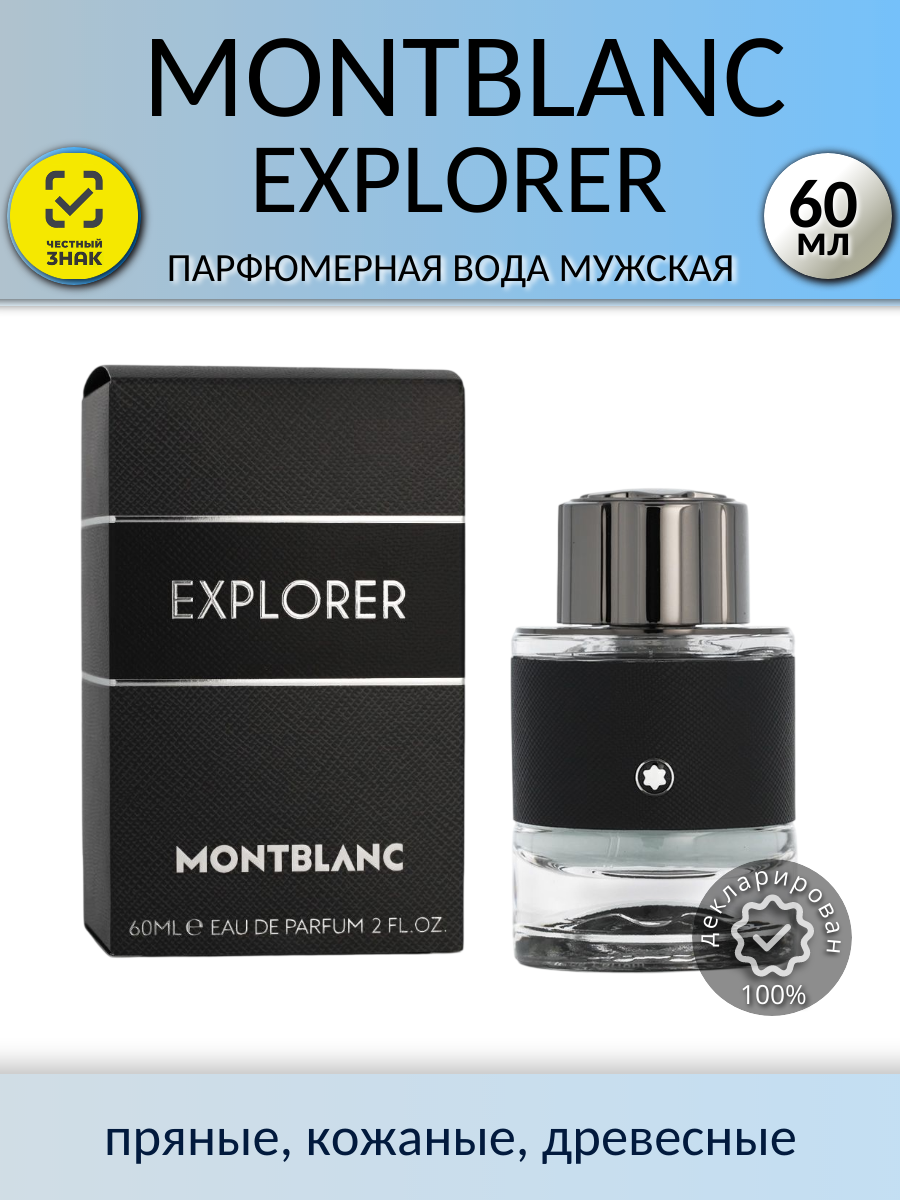 Парфюмерная вода Mont Blanc Explorer Мужская 60 мл пряный, кожано-древесный аромат