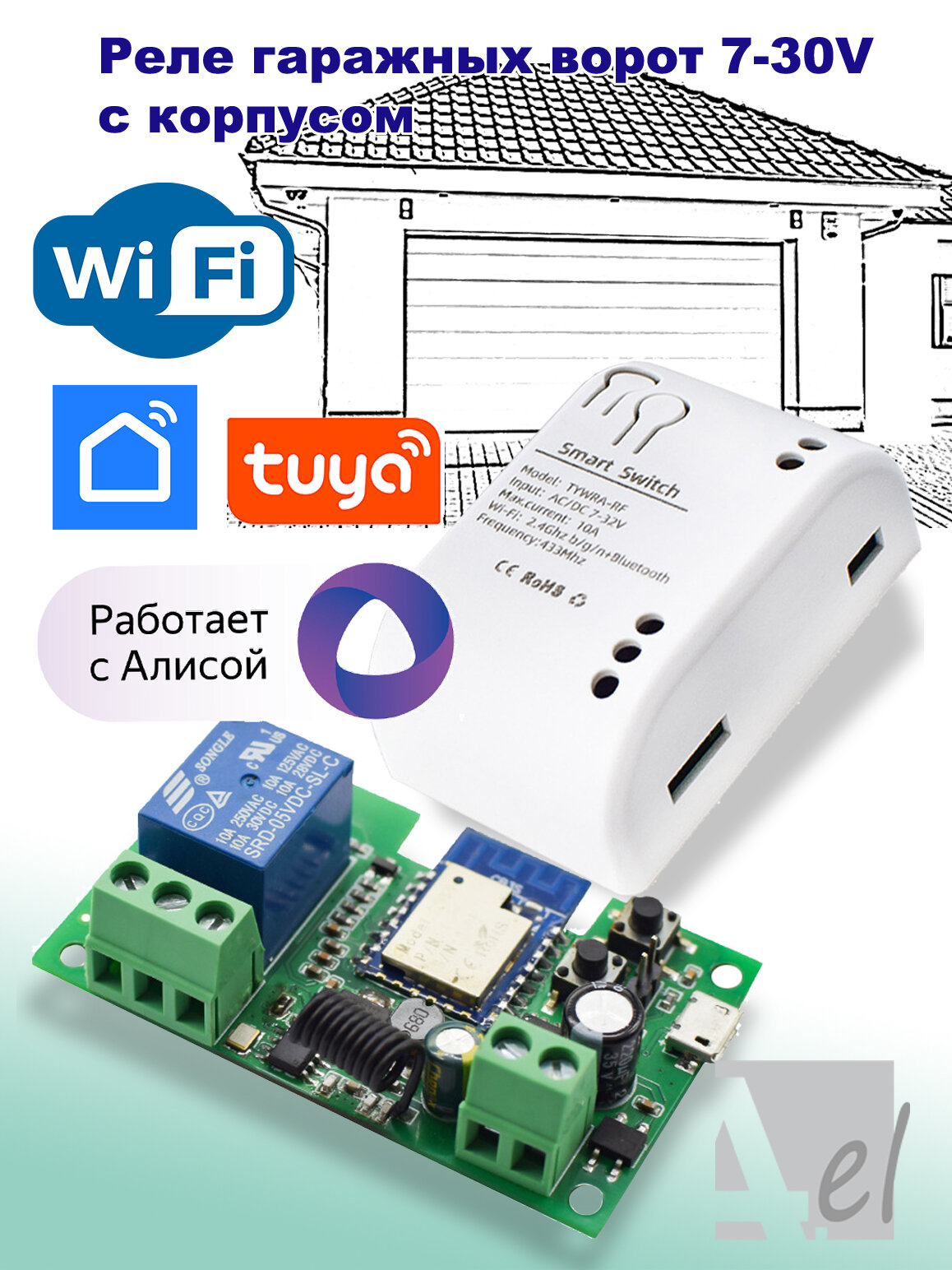 Умное Wi-Fi реле для ворот 7-30V Tuya, Smart Life, Умный дом с Алисой