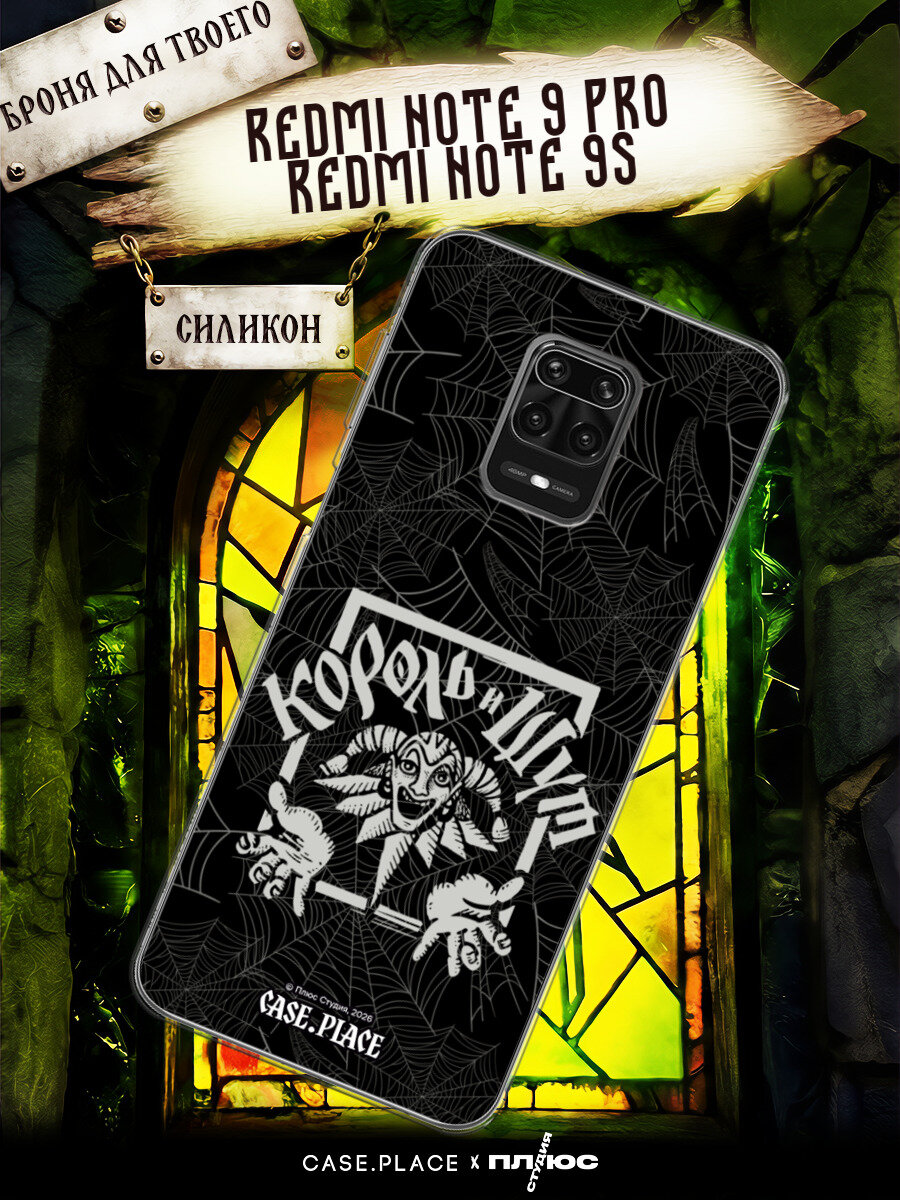 Чехол на Xiaomi Redmi Note 9S/Note 9 Pro / Сяоми Редми Нот 9С/Нот 9 Про с принтом КИШ. Логотип группы