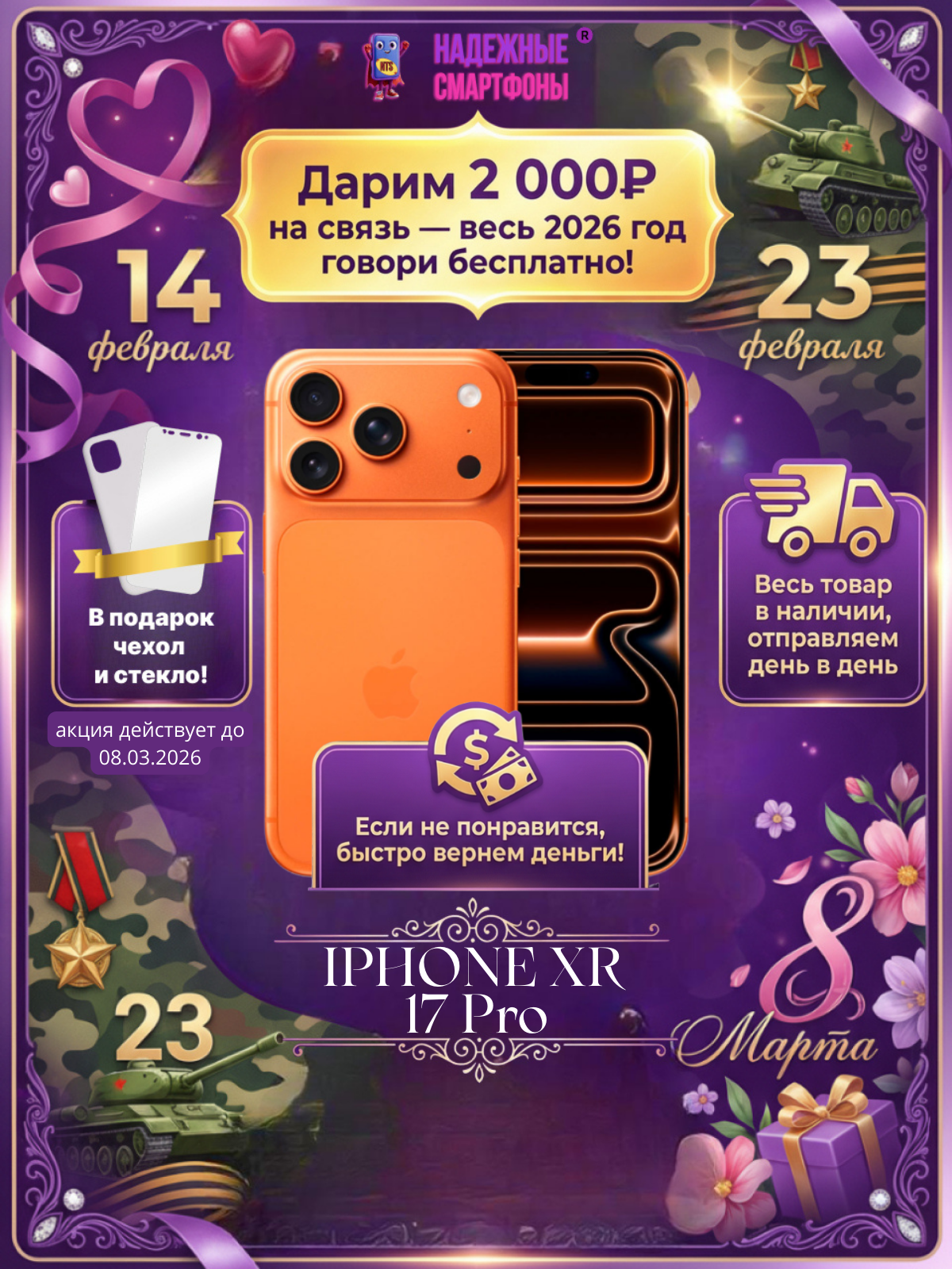 Смартфон iPhone XR в корпусе 17 Pro 256 ГБ, оранжевый