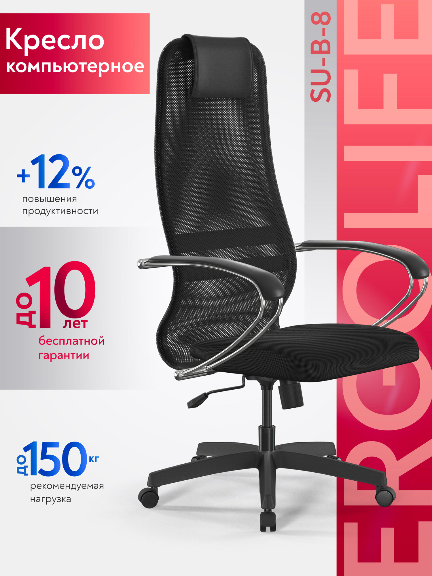 Ergolife. Кресло компьютерное SU-B-8/подл.131/осн.001, Сетка/Ткань, Черный