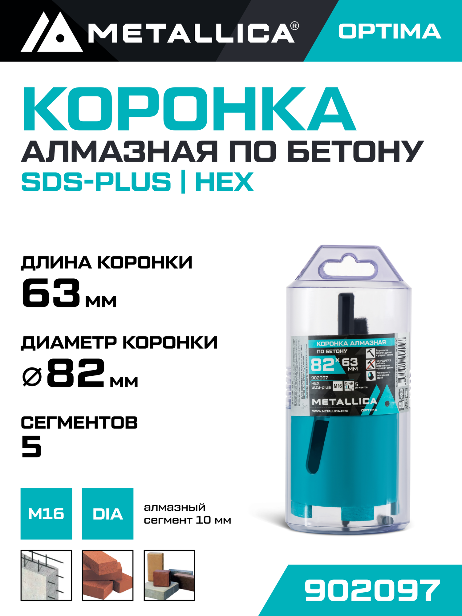 Коронка алмазная сегментная Optima 82x63 мм, по бетону, 1 шт.